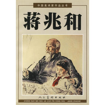 蒋兆和