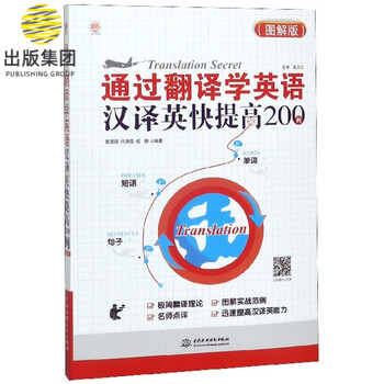 通过翻译学英语(汉译英快提高200例图解版)