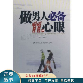 做男人必备11种心眼