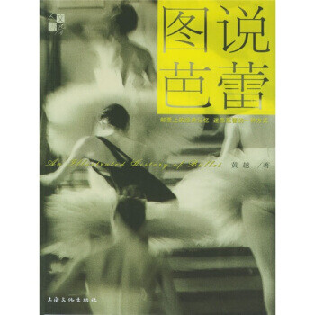 图说芭蕾【正版图书】