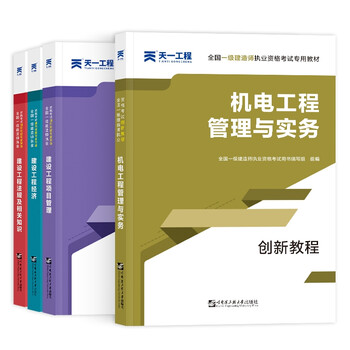 一建创新教材套装机电专业（4本）