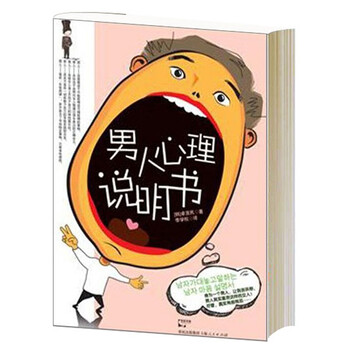 hz男人心理说明书