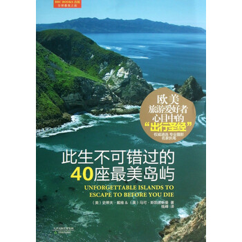 此生不可错过的40座最美岛屿