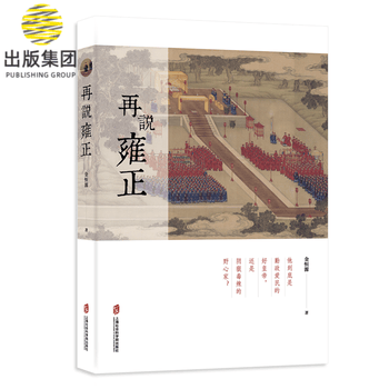 再说雍正
