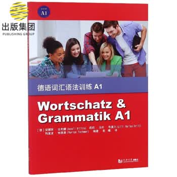 德语词汇语法训练(A1)