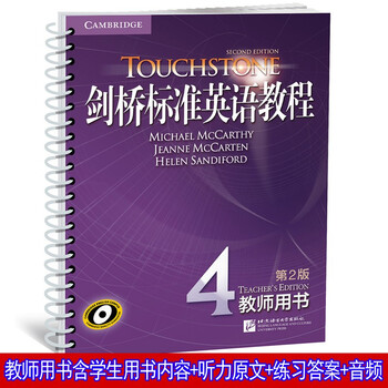 TOUCHSTONE剑桥标准英语教程4教师用书（第2版）包含4A4B学生用书内容 新东方培训指定教材