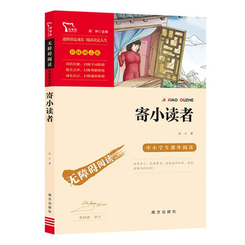 寄小读者 中小学课外阅读 无障碍阅读 智慧熊图书