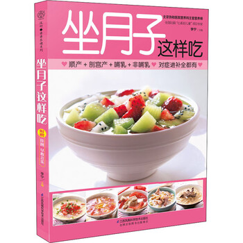 坐月子这样吃 图书