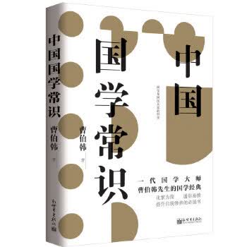 中国国学常识【正版图书】