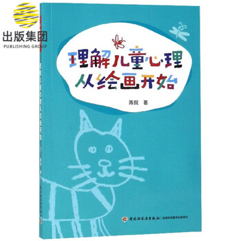 理解儿童心理从绘画开始
