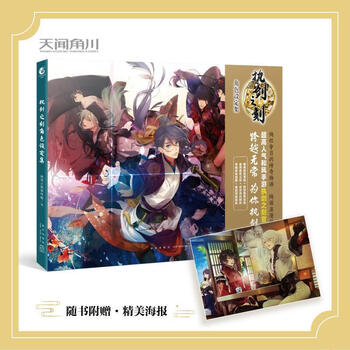 【新华正版】 执剑之刻角色设定集 执剑之刻创作组,天闻角川出品 著 新星出版社