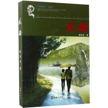 白龙港传奇【正版图书】