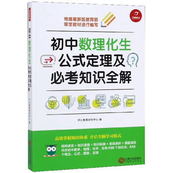 初中数理化生公式定理及必考知识全解