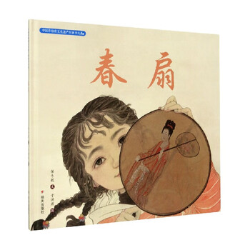 中国非物质文化遗产图画大系春扇9787570809646