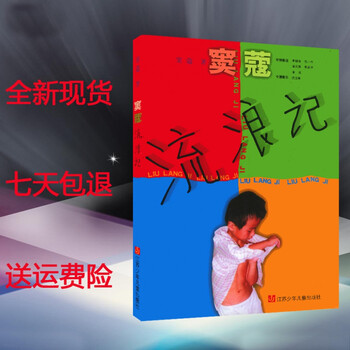 高清注音版 窦寇流浪记 窦蔻编画 现货