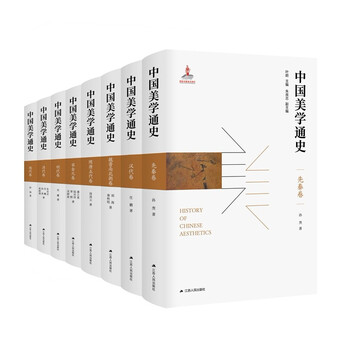 中国美学通史（精装版，全八册）
