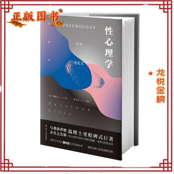 性心理学