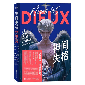 [正版图书]神间失格
