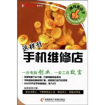这样开手机维修店