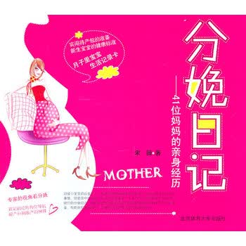 分娩日记:41位妈亲身经历