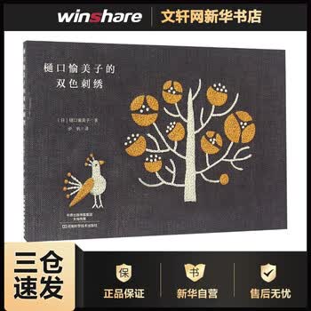 樋口愉美子的双色刺绣