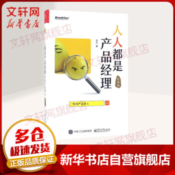 人人都是产品经理(纪念本)