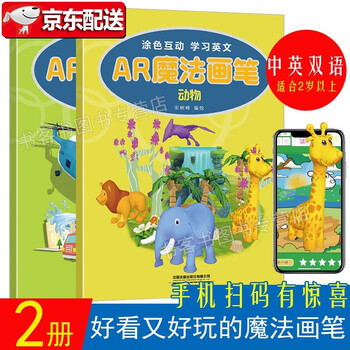 【扫码互动】AR魔法画笔 涂色互动 学习英语 宋树峰 AR互动涂色书 中国铁道出版社