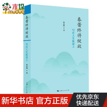 春蕾终将绽放(写在人生旅途上)(精)