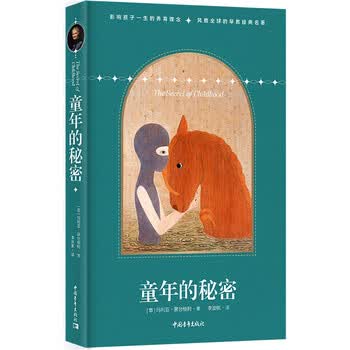 童年的秘密