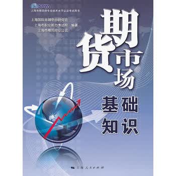 期货市场基础知识