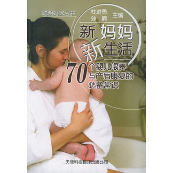 新妈妈新生活