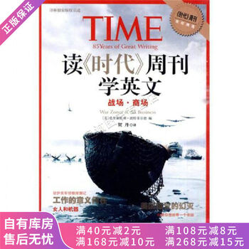 战场·商场读时代周刊学英文