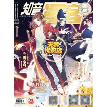 【单本】知音漫客2021年12/11/10/9/8/7/6/5/1-4期中小学生课外阅读杂志 2021年5月上9期总第648期