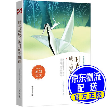 时光是成长岁月的千纸鹤