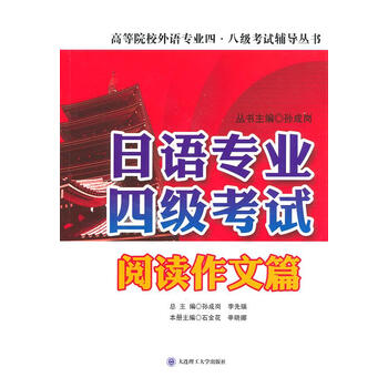 日语专业四级考试阅读作文篇