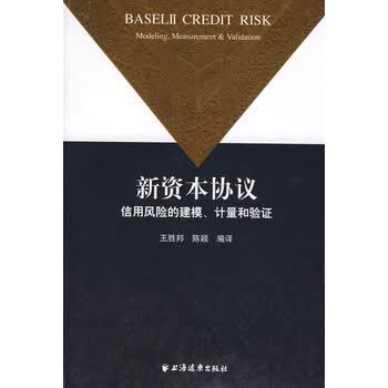 新资本协议