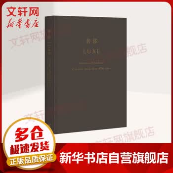奢侈