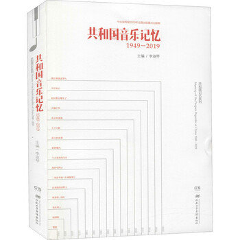 共和国音乐记忆 李淑琴 编 书籍