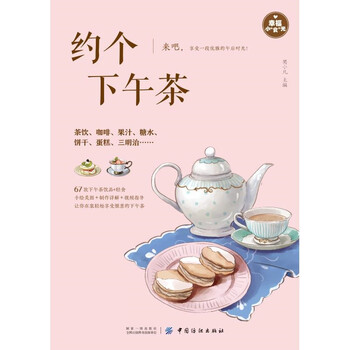约个下午茶