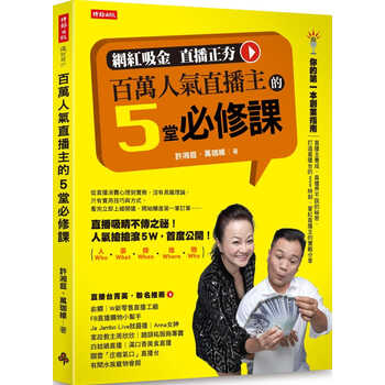 预售 原版进口书 许湘庭百万人气直播主的5堂必修课时报出版