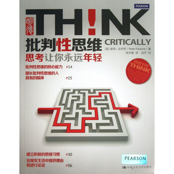 批判性思维(思考让你永远年轻)/明德书系