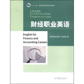财经职业英语