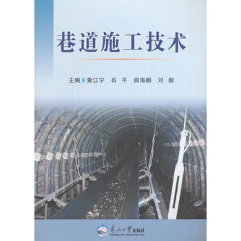 巷道施工技术
