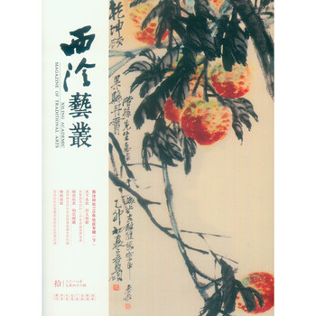 西泠艺丛（二一八年第拾期 第四十六期）