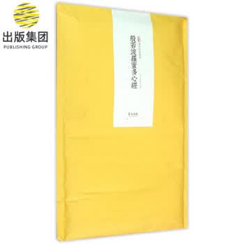 般若波罗蜜多心经(素手抄经套装)
