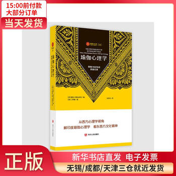 瑜伽心理学 荣格1932年的讲座记录 全新正版