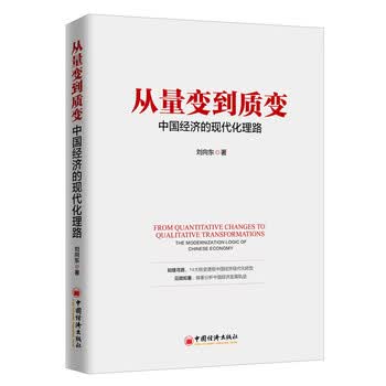 从量变到质变：中国经济的现代化理路