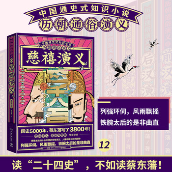 慈禧演义 思维导图版 图书