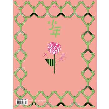 少年杂志三联生活周刊青少刊 少年新知 2021年第3期 人文思维启蒙训练课 思维训练书籍