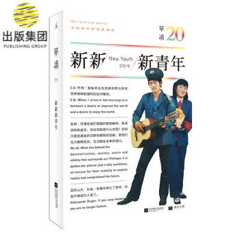 单读(20新新新青年2019)